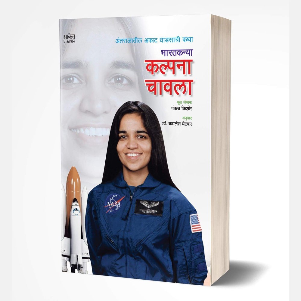 Kalpana Chawla By Pankaj Kishore – Rasik Sahitya LLP