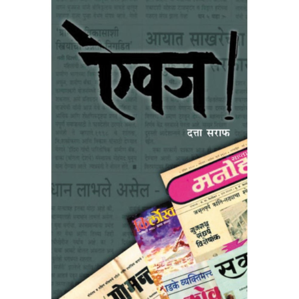 Aivaj By Datta Saraf – Rasik Sahitya LLP