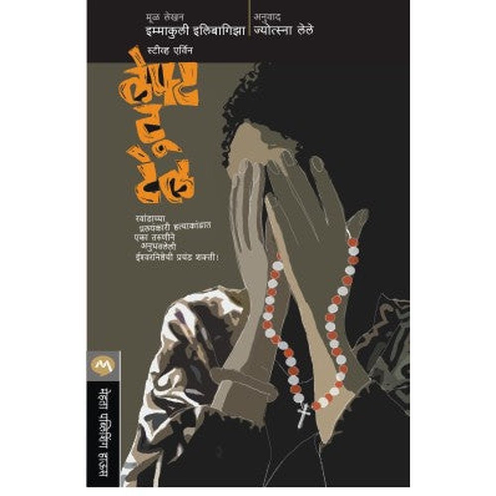 Left To Tell By Immaculee Ilibagiza, Steve Ervin – Rasik Sahitya LLP