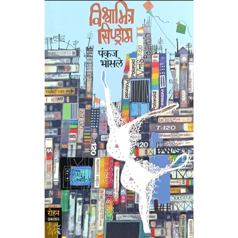 Vishwamitra Syndrome By Pankaj Bhosale – Rasik Sahitya LLP Vishwamitra Syndrome By Pankaj Bhosale – Rasik Sahitya LLP