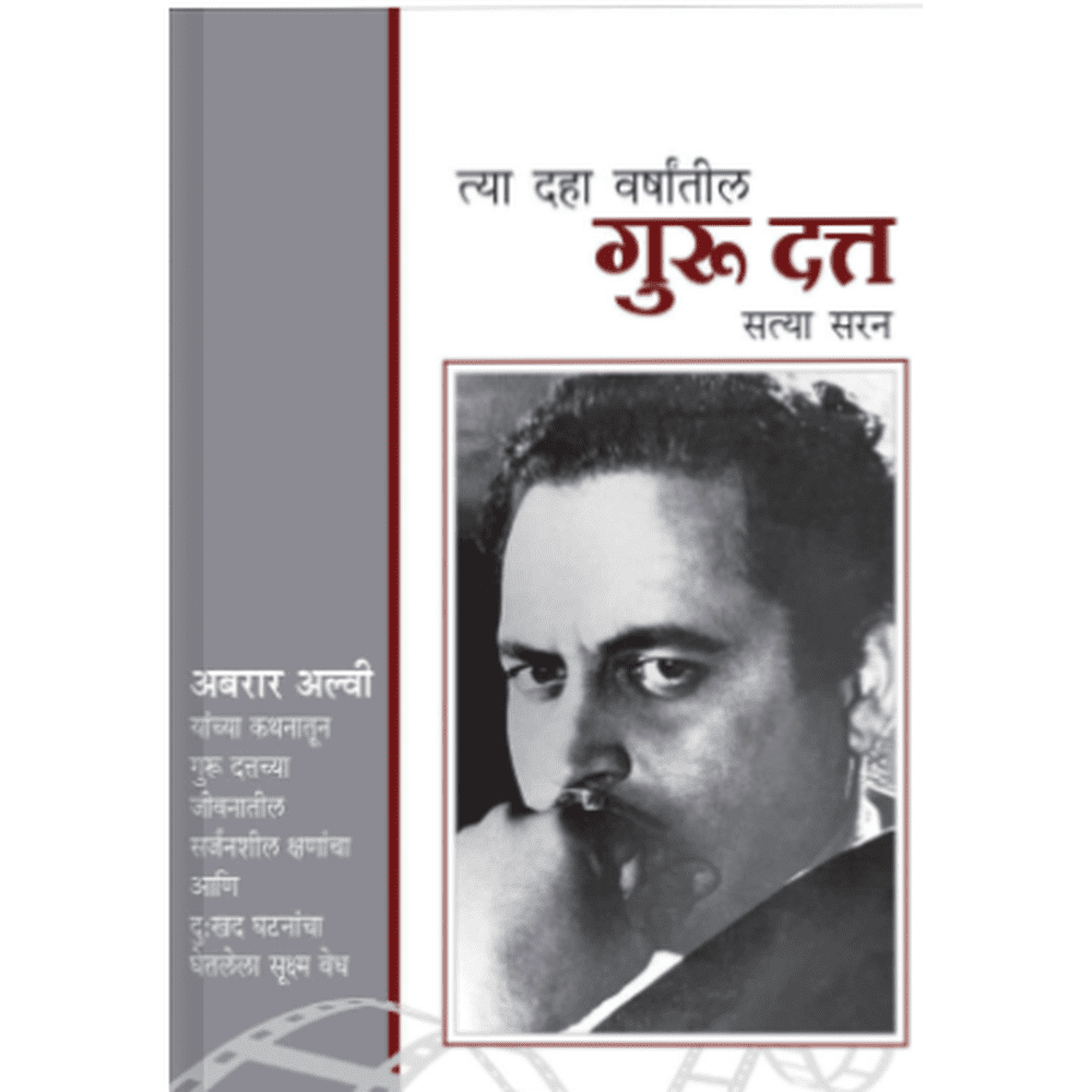 Guru Dutt During Those Ten Years By Satya Saran Rasik Sahitya Llp