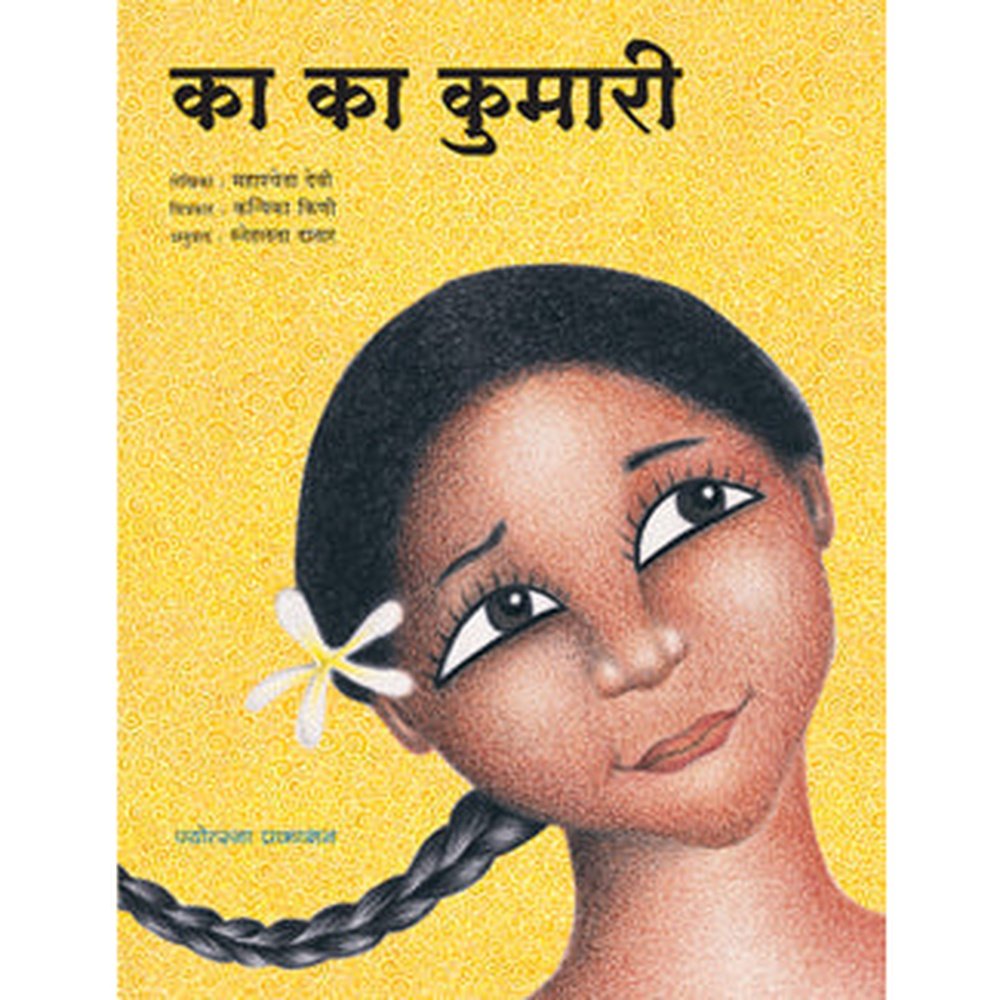 Ka Ka Kumari by Mahasweta Devi – Rasik Sahitya LLP