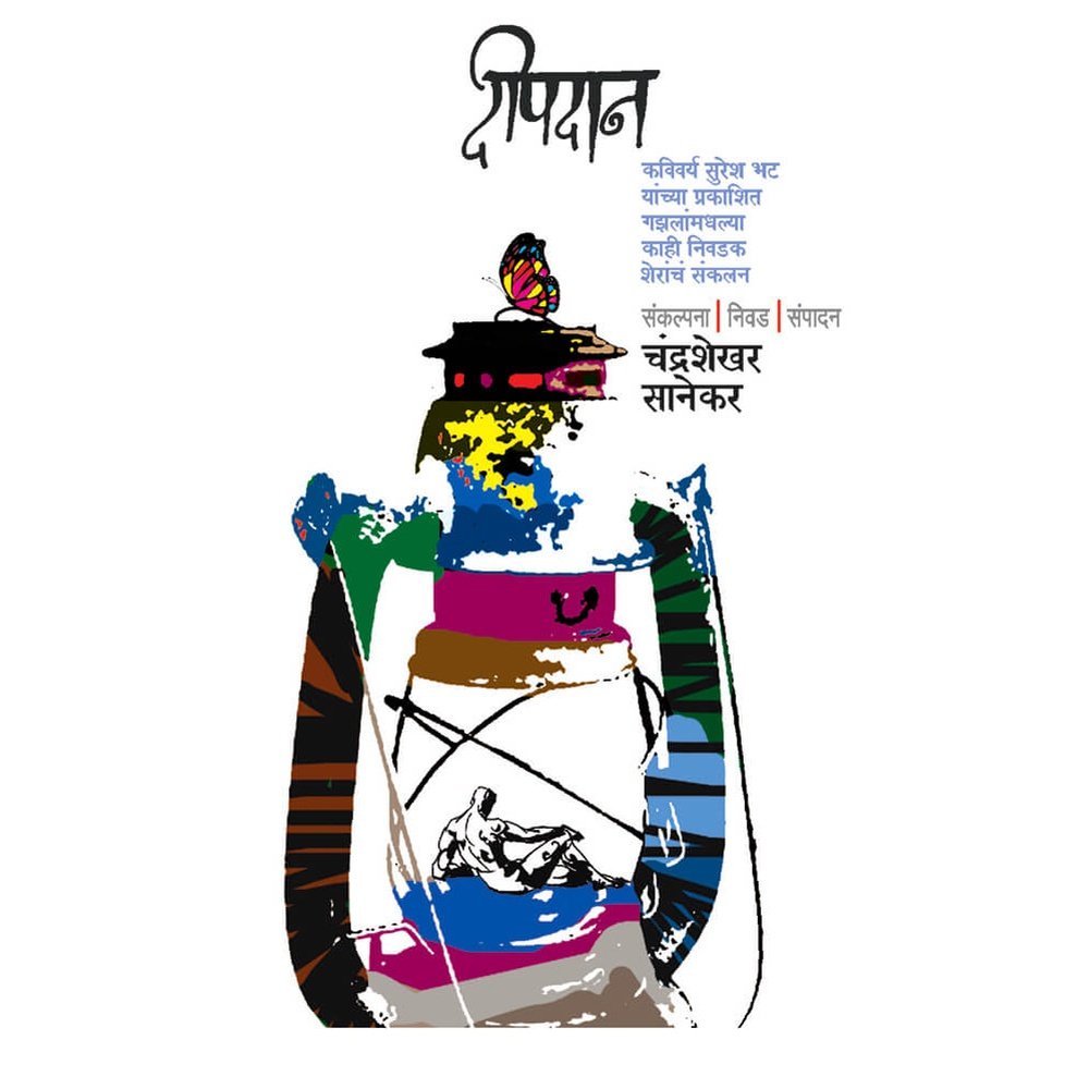 Deepdaan by Chandrashekhar Sanekar – Rasik Sahitya LLP