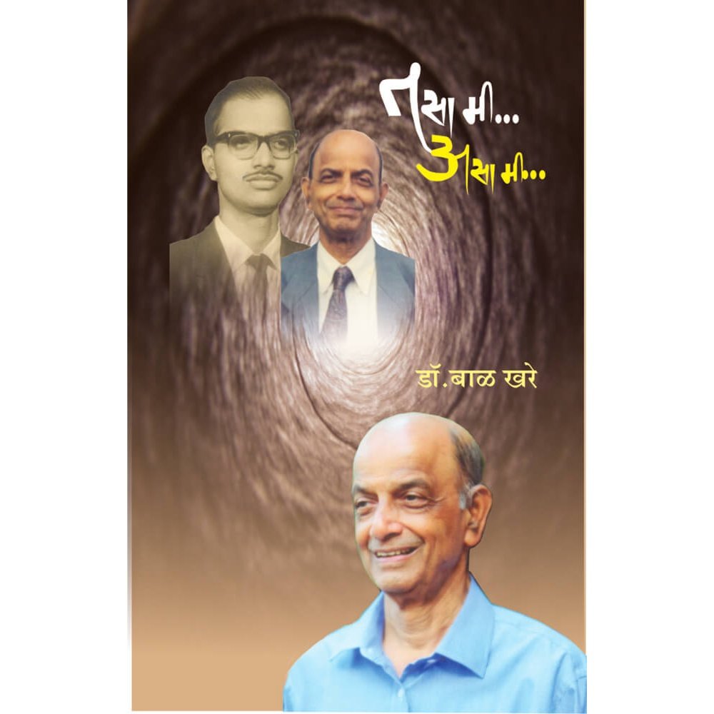 Tasa Mi Asa Mi by Dr Bal Khare – Rasik Sahitya LLP