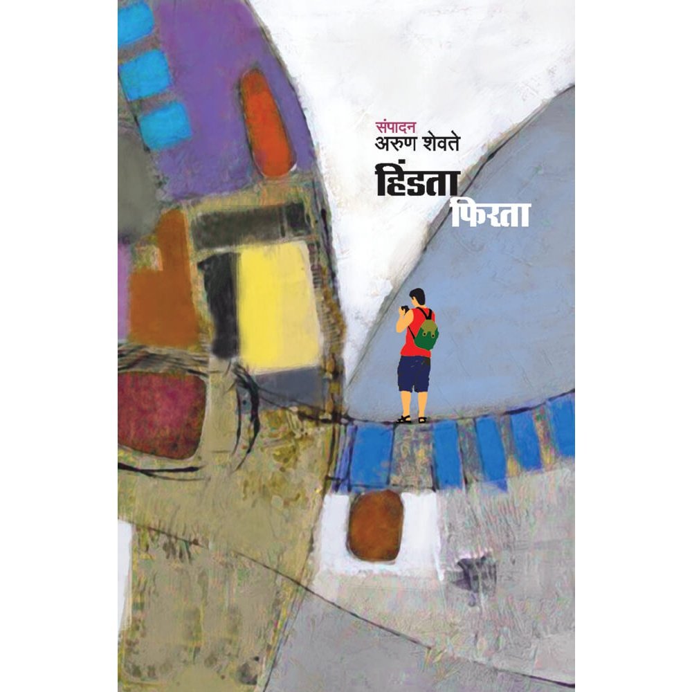 Hindta Phirta By Arun Shevate – Rasik Sahitya LLP