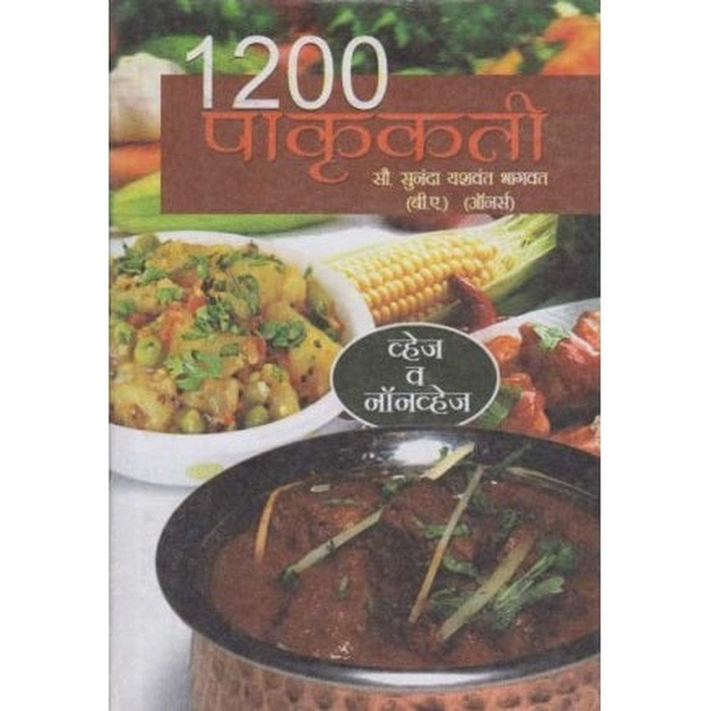 1200 Pakkruti (१२०० पाककृती) by Sunanda Bhagvat – Rasik Sahitya LLP
