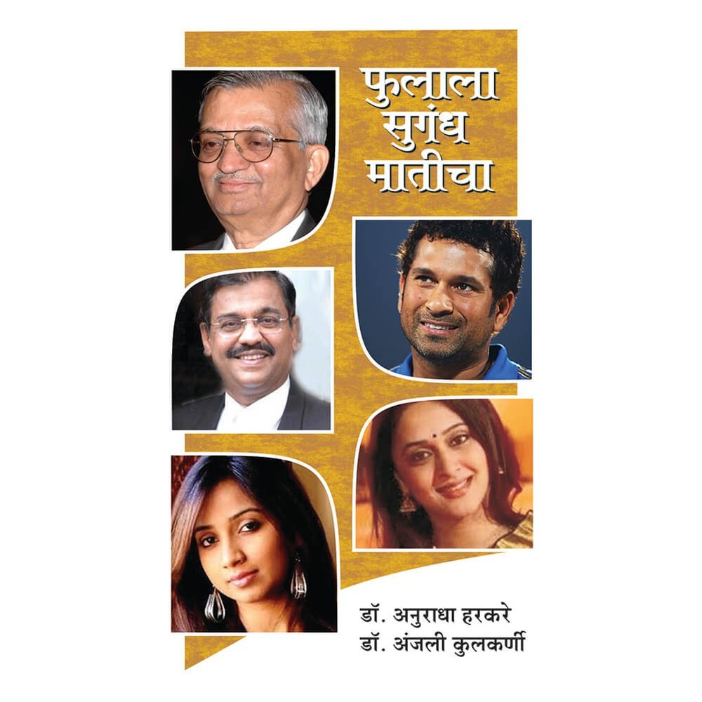 Phulala Sugandha Maticha By Dr. Anjali Kulkarni – Rasik Sahitya LLP