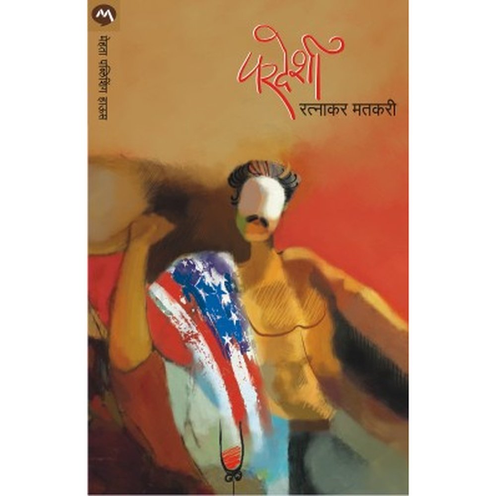 Pardeshi By Ratnakar Matkari – Rasik Sahitya LLP