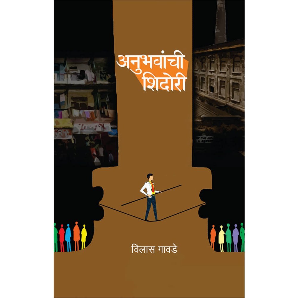 Anubavanch Shidori By Vilas Gawde – Rasik Sahitya LLP