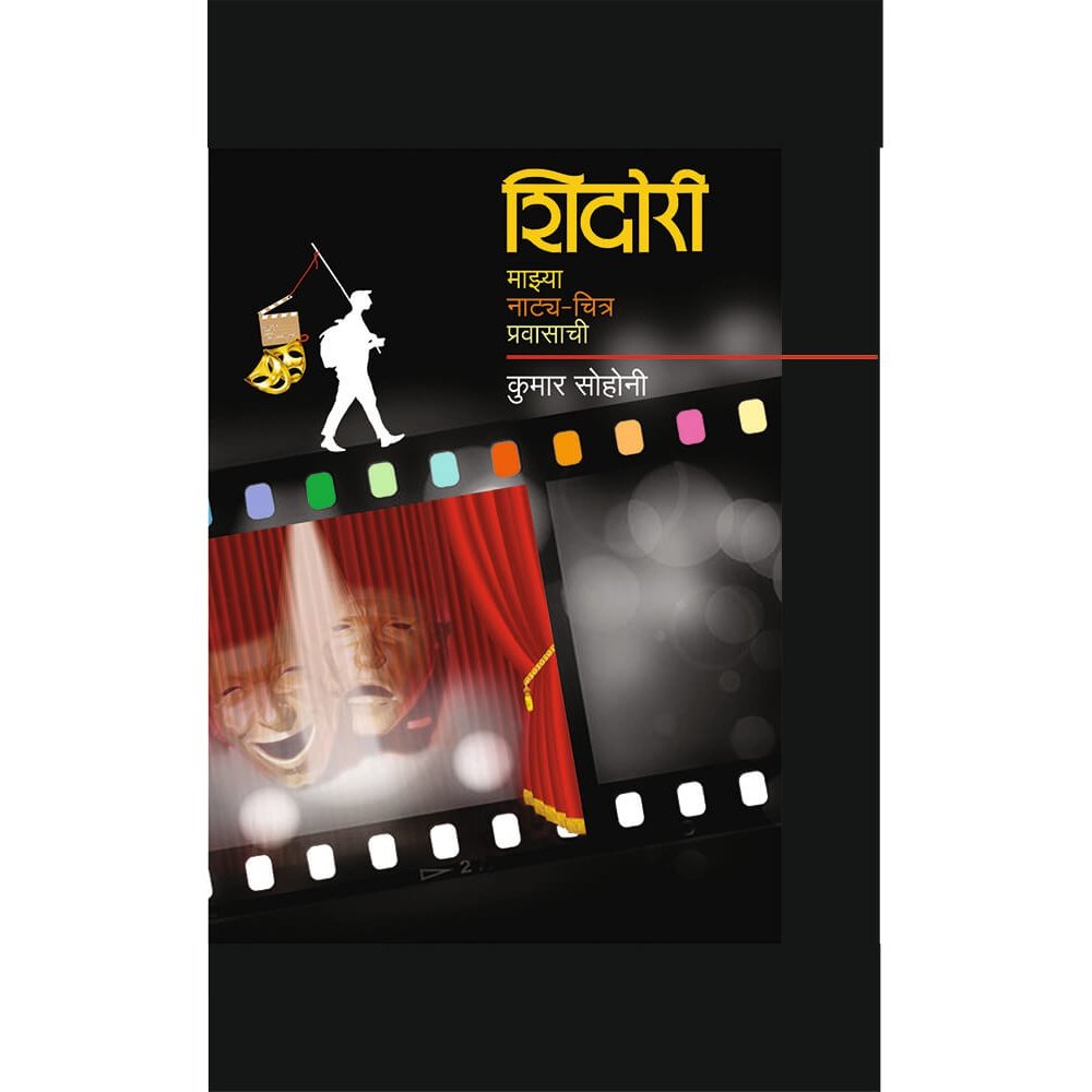 Shidori Majha Natya - Chitra Pravasichi By Kumar Sohoni – Rasik Sahitya LLP