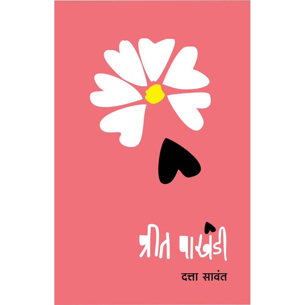 Preet Pakhandi By Datta Sawant – Rasik Sahitya LLP