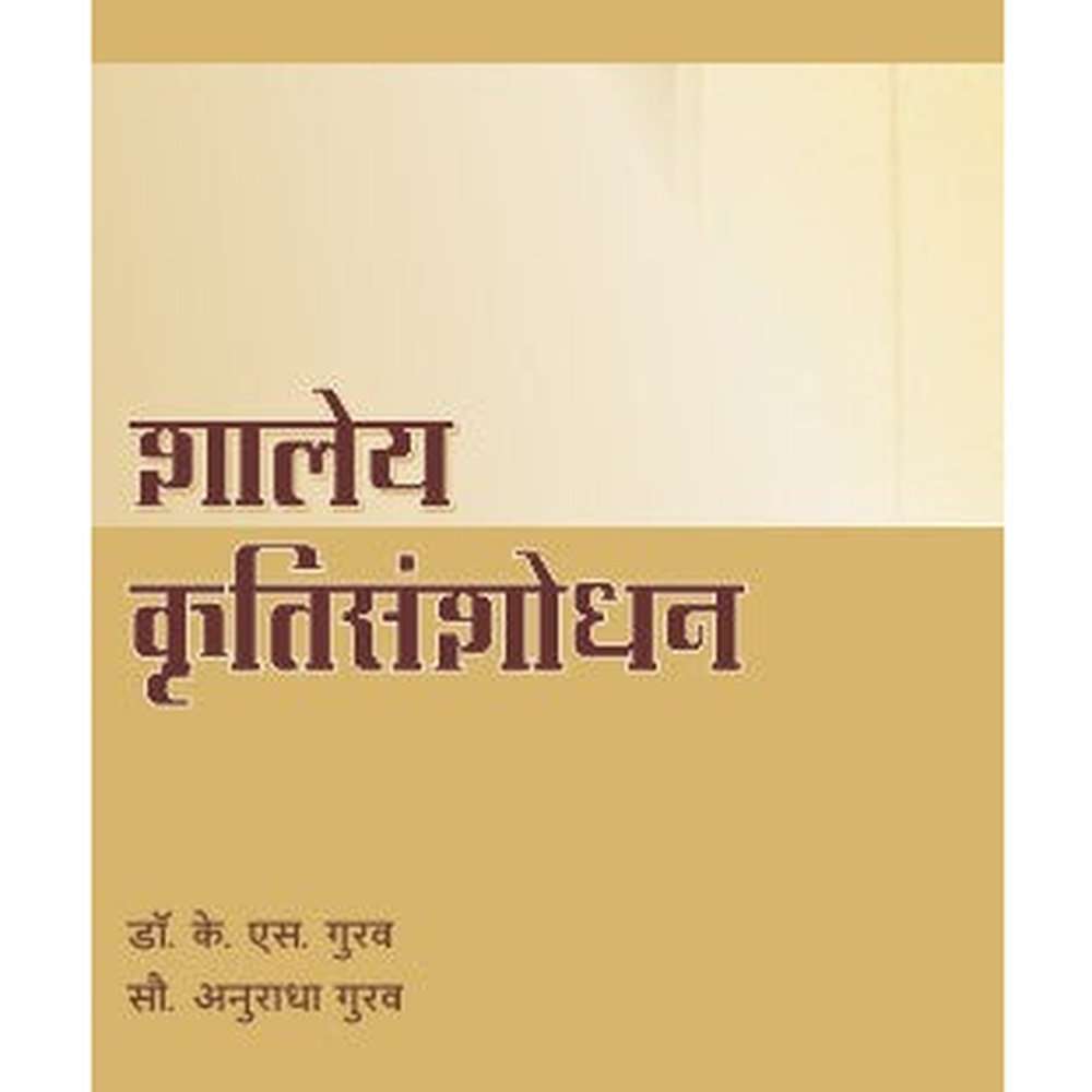 Shaleya Krutisanshodhan By K.S.Gurav, Anuradha Gurav – Rasik Sahitya LLP
