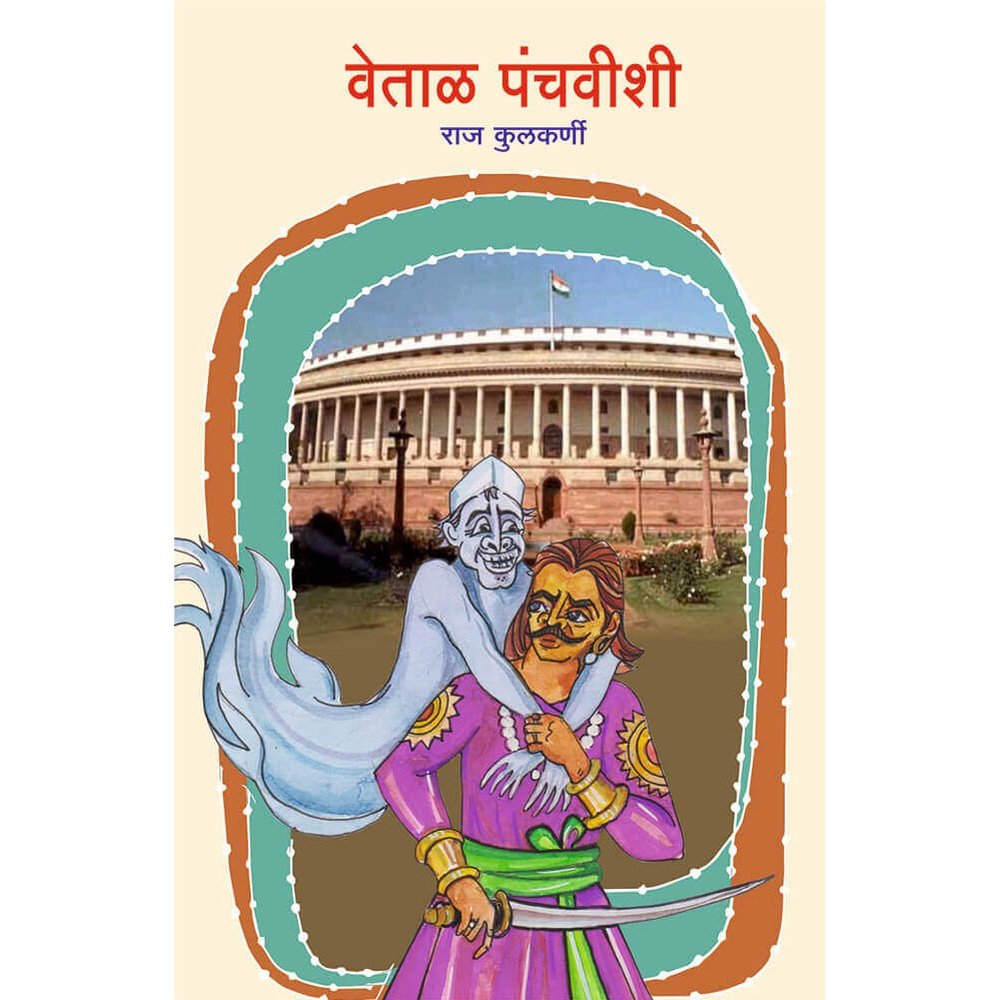 Vetal Panchavishi By Raj Kulkarni – Rasik Sahitya LLP