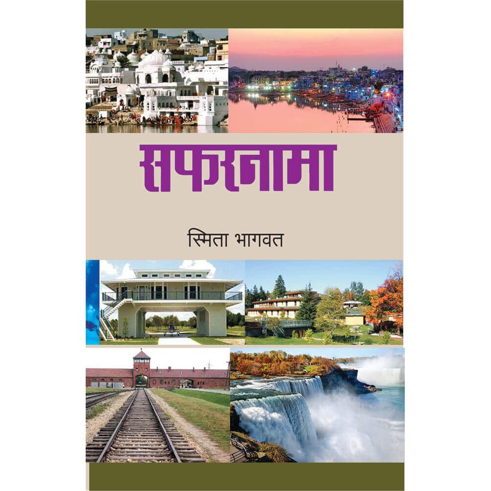 Safarnama By Smita Bhagwat – Rasik Sahitya LLP
