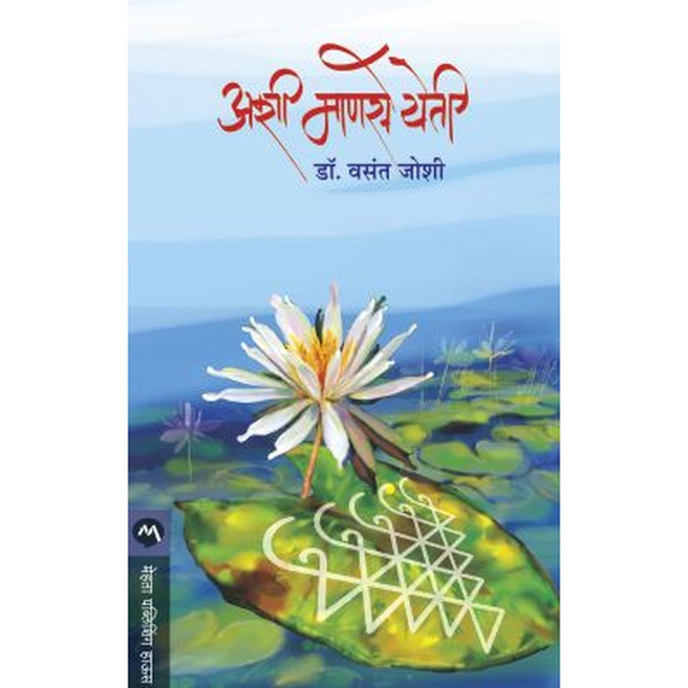 Ashi Manase Yeti By Vasant Joshi – Rasik Sahitya LLP