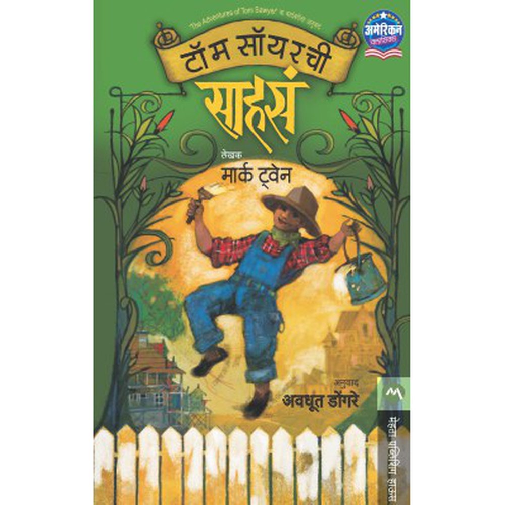 Tom Sawyerchi Sahasa By Mark Twain – Rasik Sahitya LLP