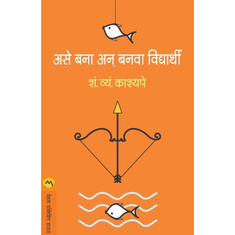 Ase Bana An Banava Vidyarthi By Kashyape S. V. . – Rasik Sahitya LLP