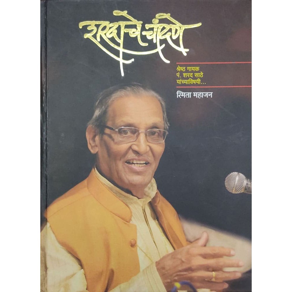 Shardache Chandane By Smita Mahajan – Rasik Sahitya LLP
