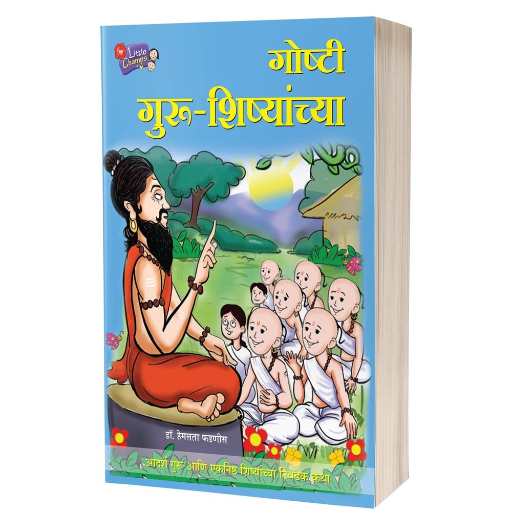 Goshti Guru-Shishyanchya By Hemlata Phadnis – Rasik Sahitya LLP