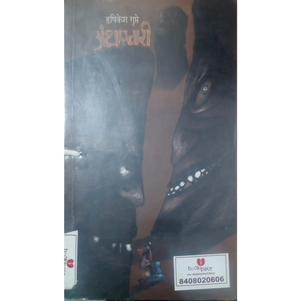 Andharvari by Hrishikesh Gupte – Rasik Sahitya LLP