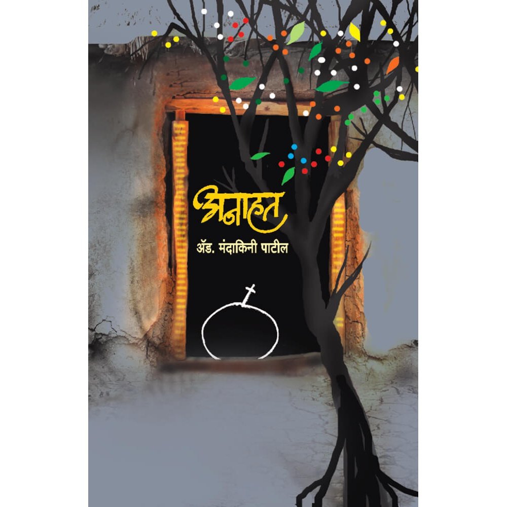 Anahat By Mandakini Patil – Rasik Sahitya LLP