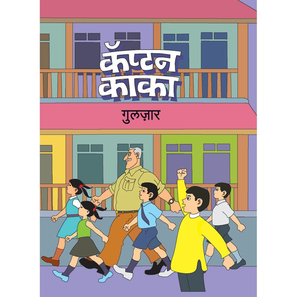 Captain Kaka By Gulzar – Rasik Sahitya LLP