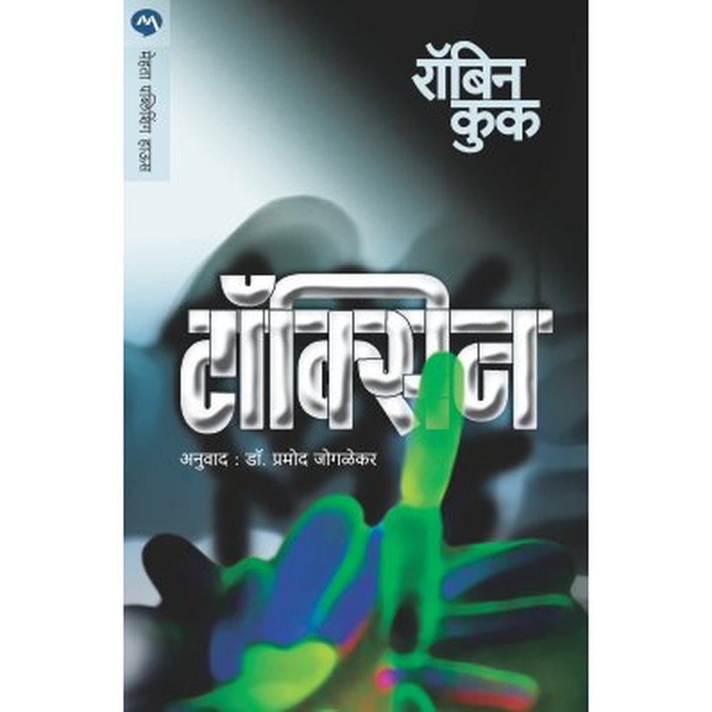 Toxin By Robin Cook – Rasik Sahitya LLP