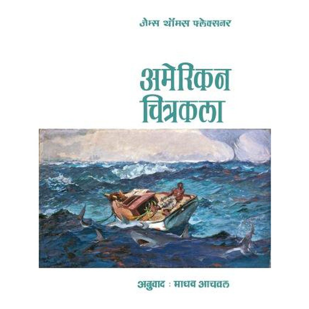 American Chitrakala by Madhav Achwal – Rasik Sahitya LLP