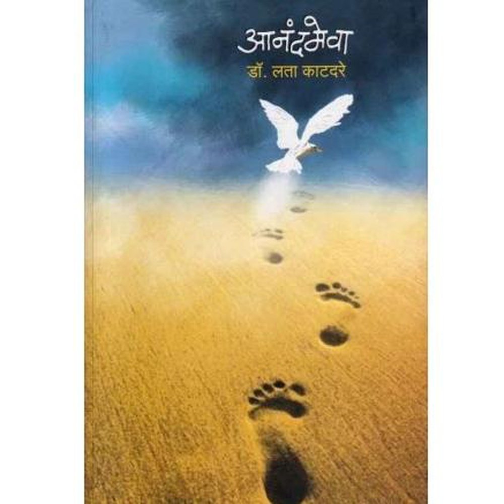 Anandameva by Dr Lata Katdare – Rasik Sahitya LLP