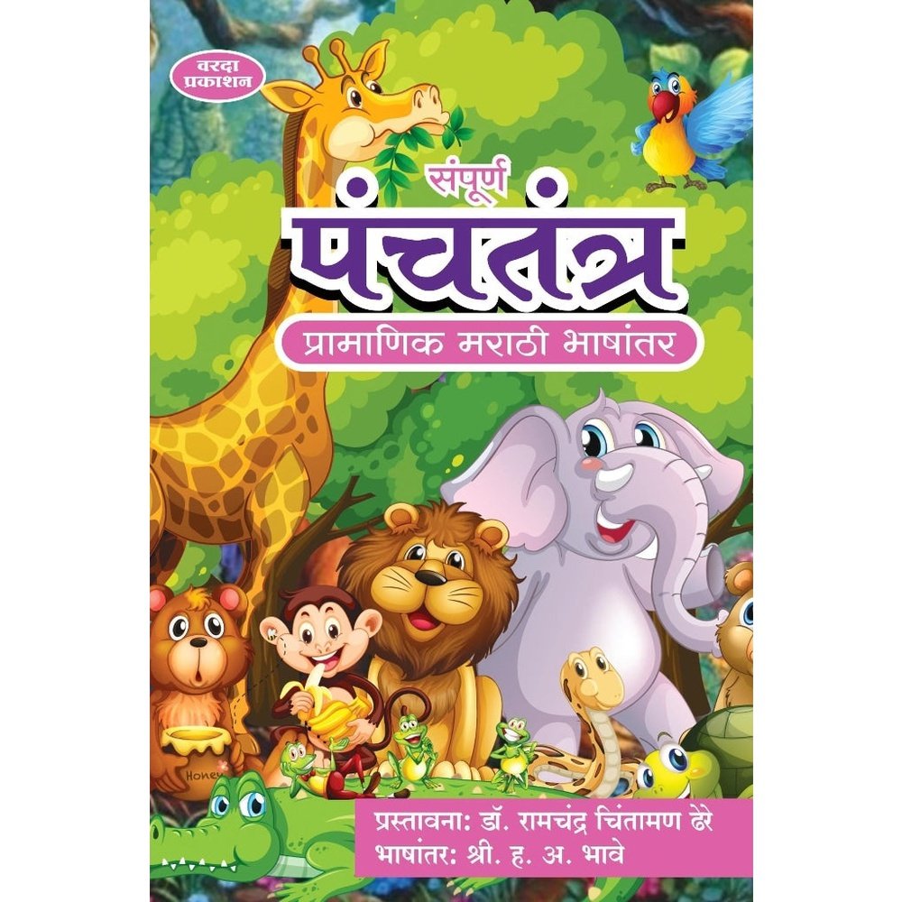 Sampurna Panchtantra Pramanik Marathi Bhashantar By H A Bhave – Rasik ...