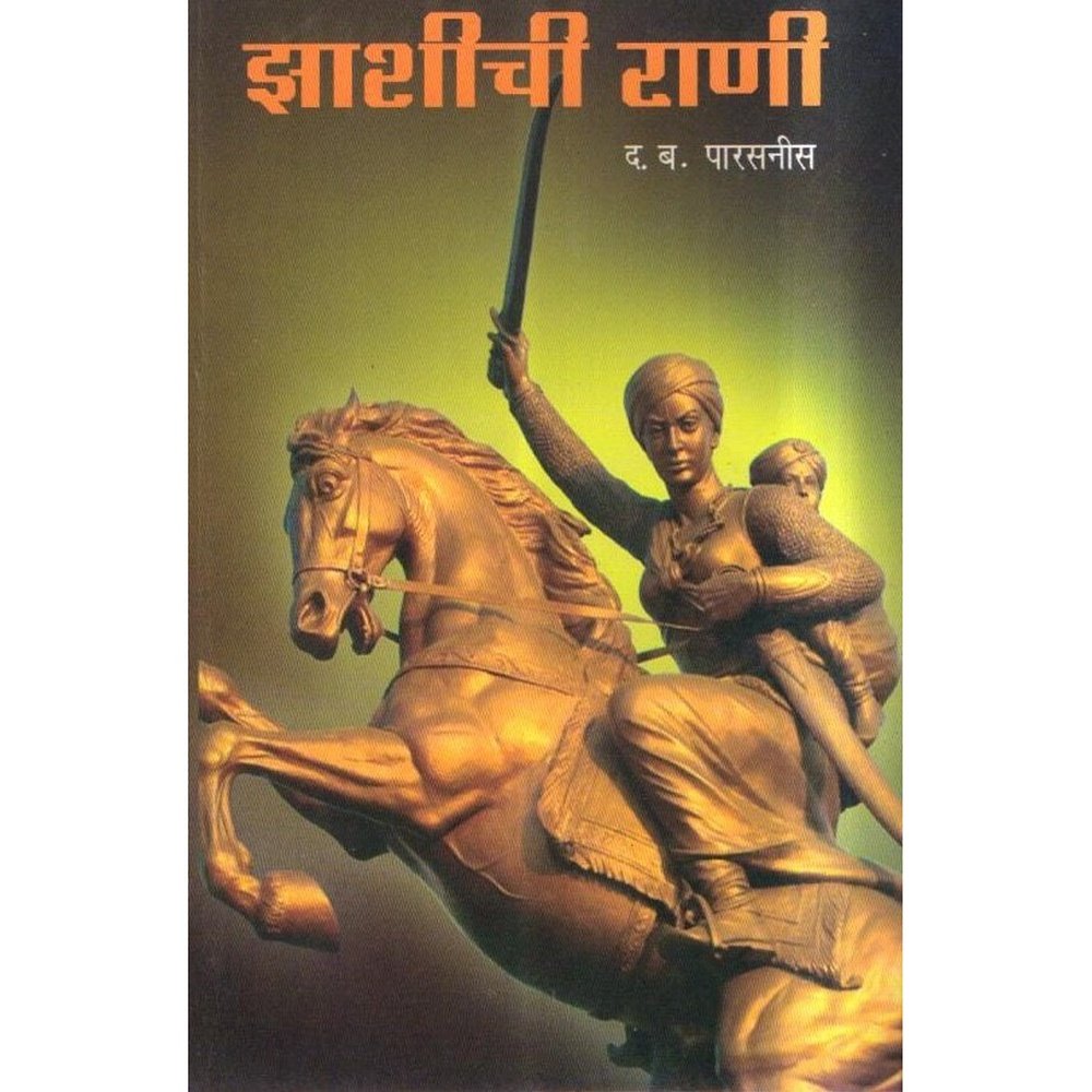Jhashichi Rani by D B Parasnis – Rasik Sahitya LLP