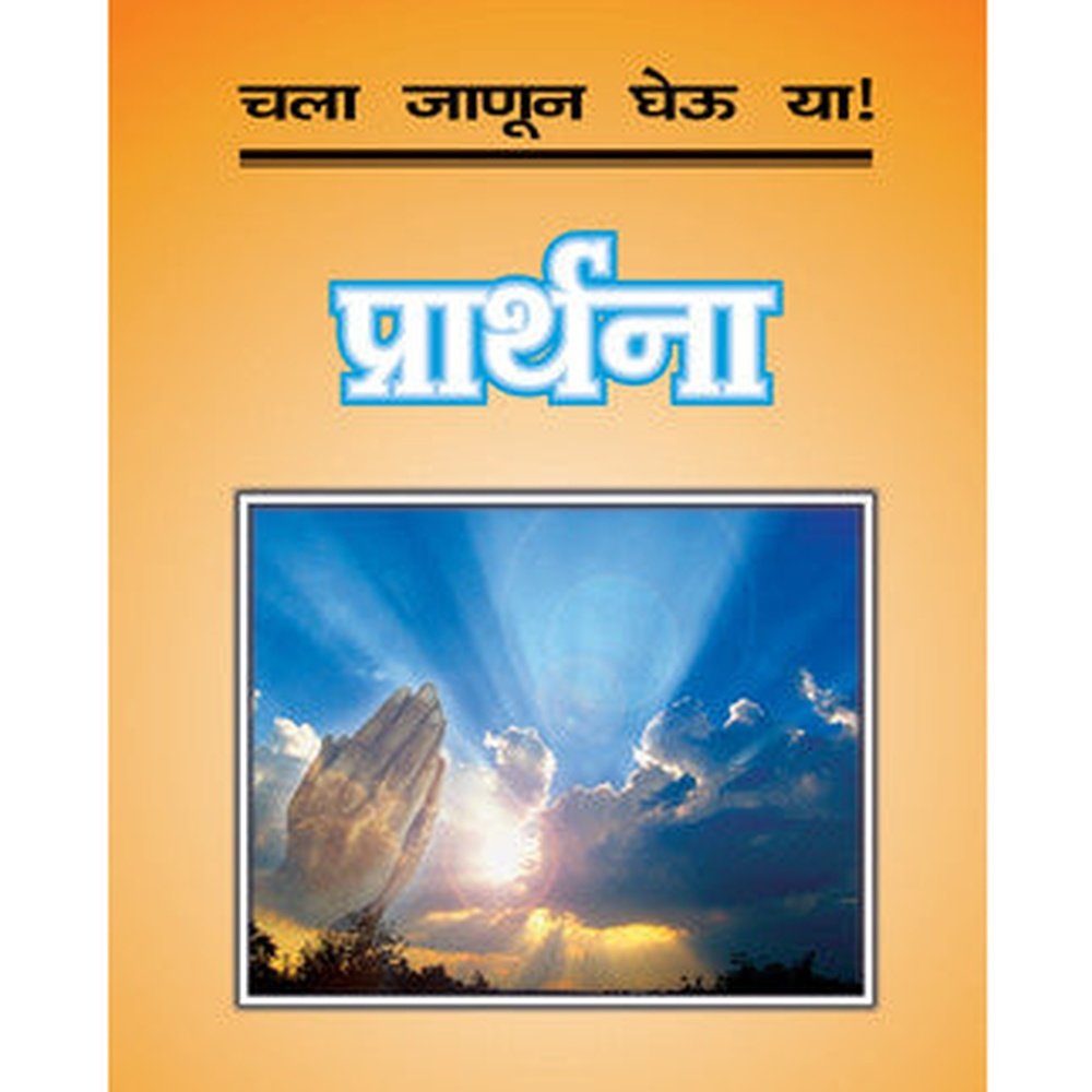 Chala Janun Gheu Ya Prarthana By Unknown – Rasik Sahitya LLP