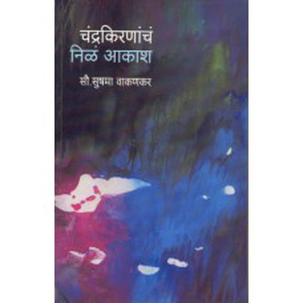 Chandrakirnancha Nila Akash by Sushma Vakankar – Rasik Sahitya LLP