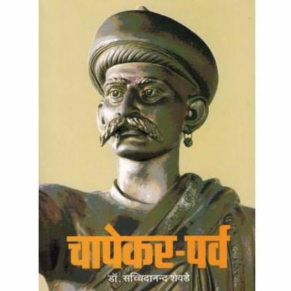Chapekar-Parva by Sacchindanand Shevde – Rasik Sahitya LLP