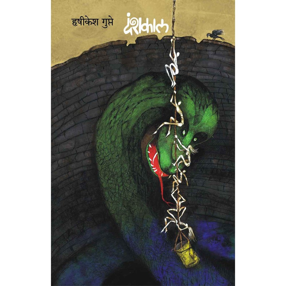 Danshkal By Hrishikesh Gupte – Rasik Sahitya LLP