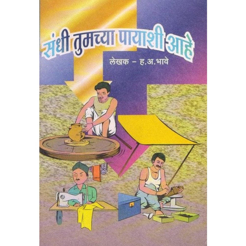 Sandhi Tumchya Payashi Ahe By H A Bhave – Rasik Sahitya LLP