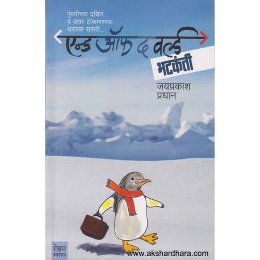End Of The World Bhatkanti By Jayprakash Pradhan – Rasik Sahitya LLP
