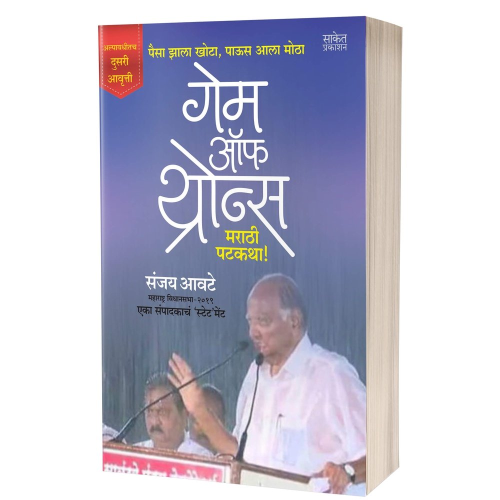 Game of Thrones By Sanjay Awate – Rasik Sahitya LLP