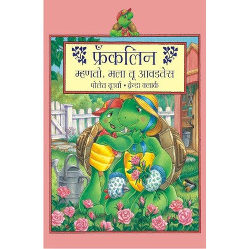 Franklin Mhanto Mala Tu Aawdates By Paulette Bourgeois – Rasik Sahitya LLP