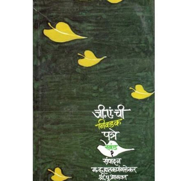 G A chi Nivadak Patre Khand by G A Kulkarni – Rasik Sahitya LLP