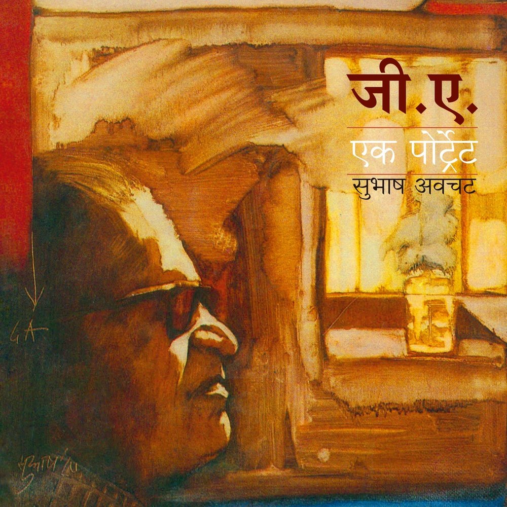 G A Ek Portrait by Subhash Awachat – Rasik Sahitya LLP