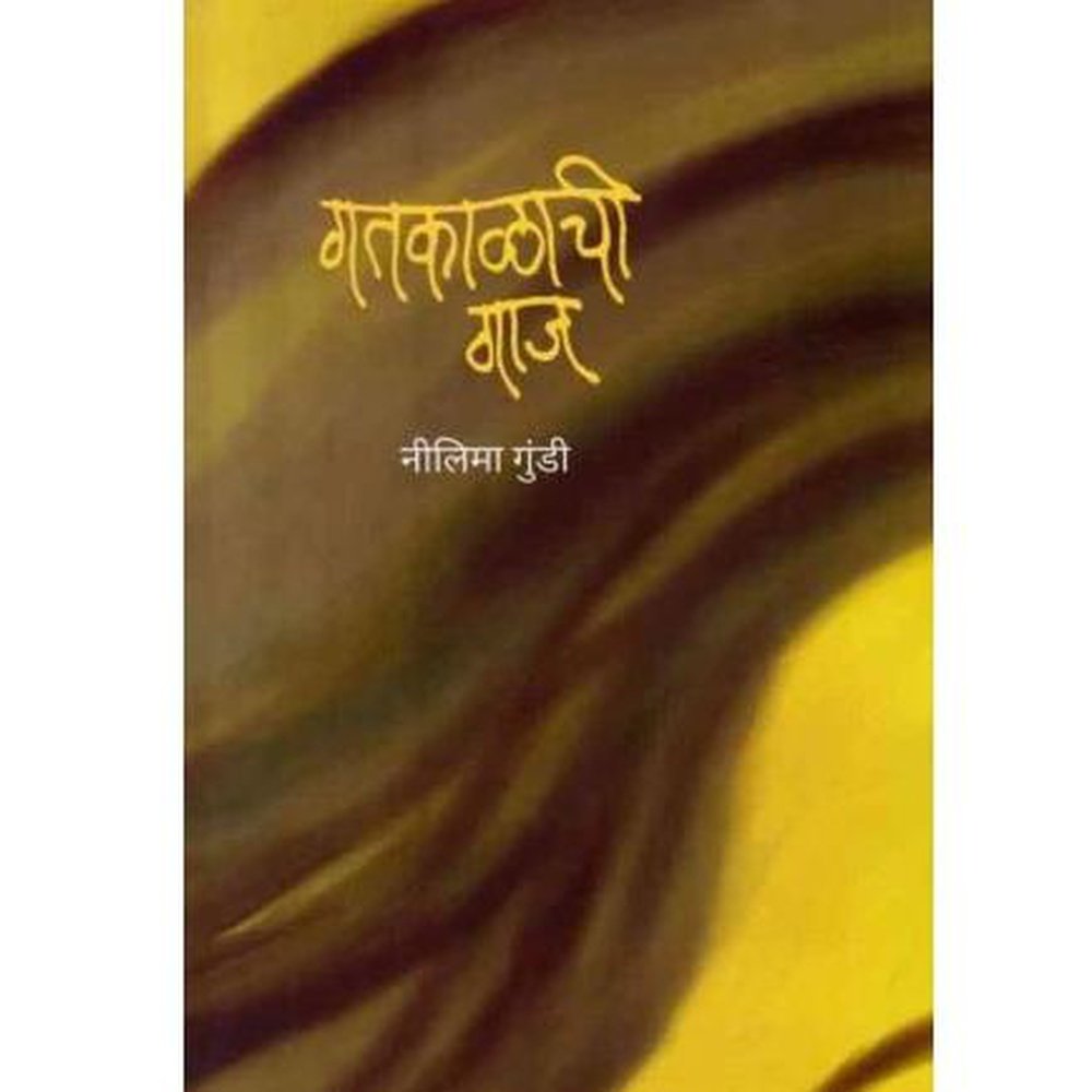 Gatkalachi Gaj by Nilima Gundi – Rasik Sahitya LLP