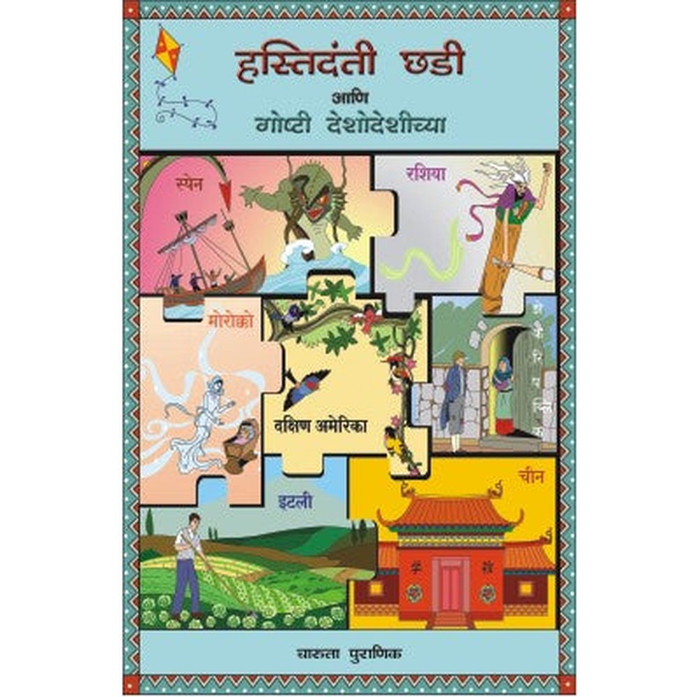 Goshti Deshodeshichya Malika (Set Of 3 Books) By Charuta Puranik ...