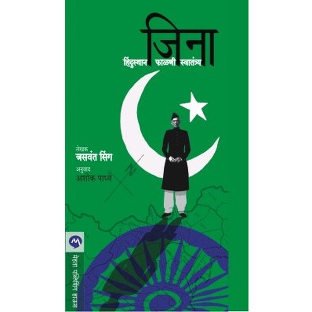Jinnah Hindusthan Falani Swatantrya By Jaswant Singh – Rasik Sahitya LLP
