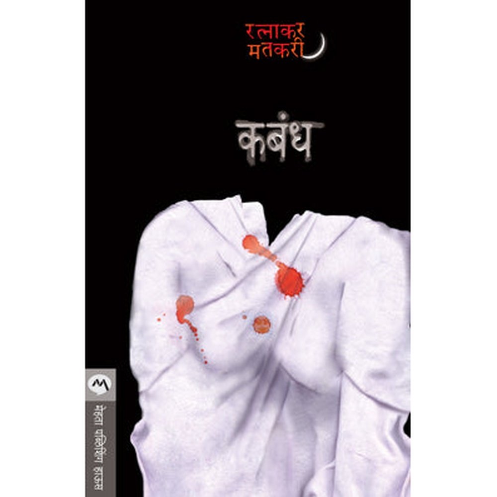 Kabandh By Ratnakar Matkari – Rasik Sahitya LLP