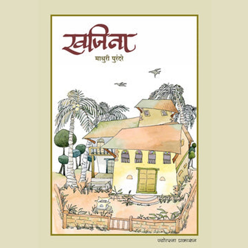 Khajina by – Rasik Sahitya LLP