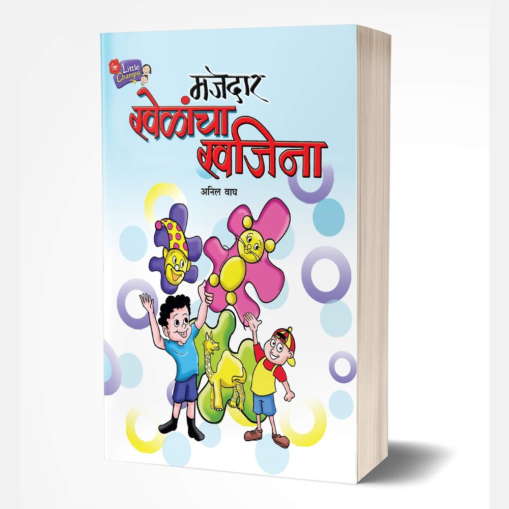 Majedar Khelancha Khajina (मजेदार खेळांचा खजिना) by Anil Wagh – Rasik ...
