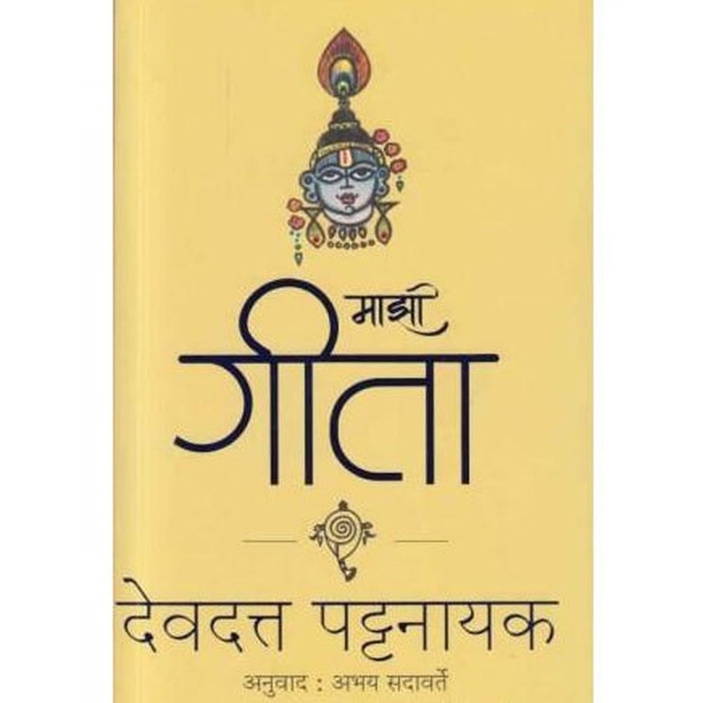 Mazi Gita (माझी गीता) by Devdutt Pattanaik – Rasik Sahitya LLP