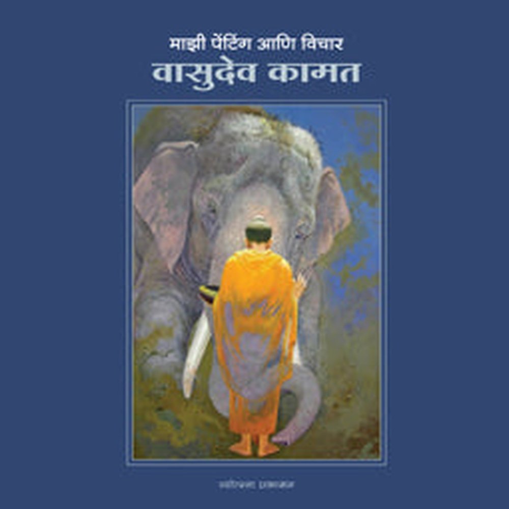 Mazi Painting Ani Vichar : Vasudev Kamat by Vasudev Kamat – Rasik ...