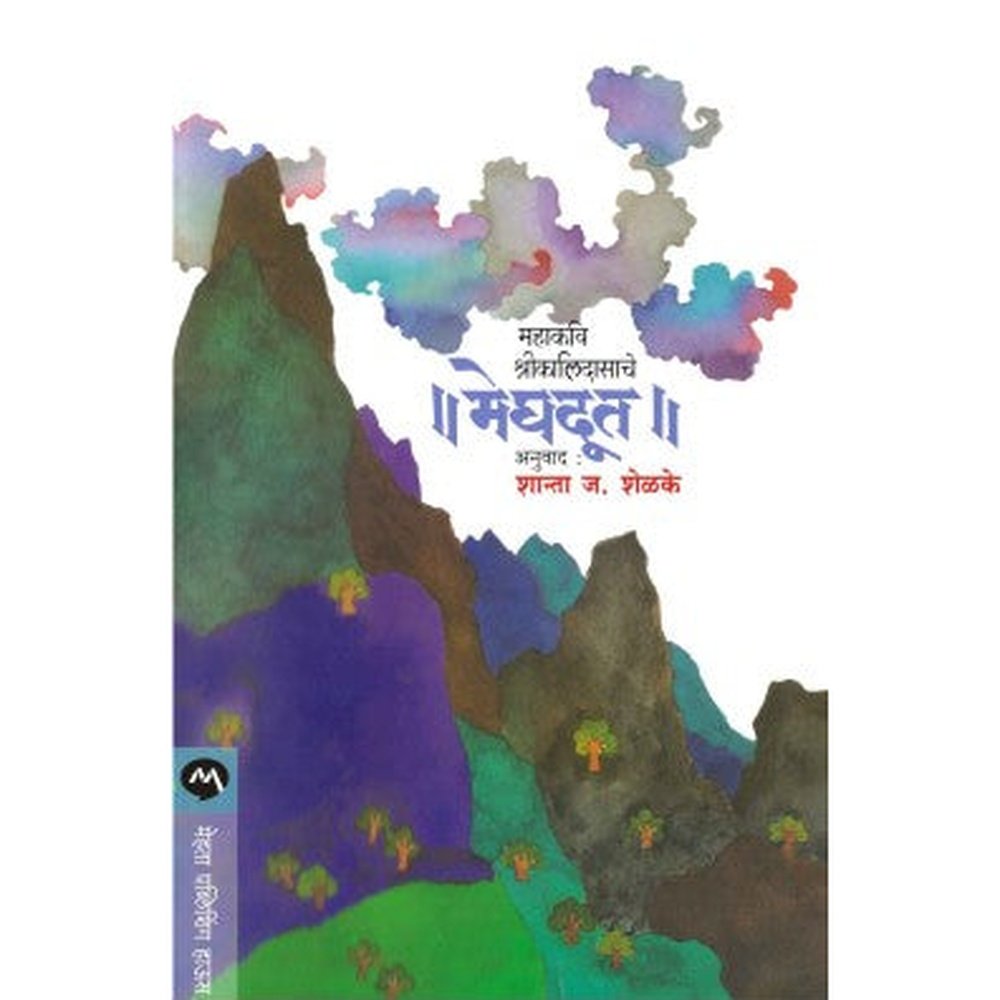 Meghdoot By Kalidas – Rasik Sahitya LLP